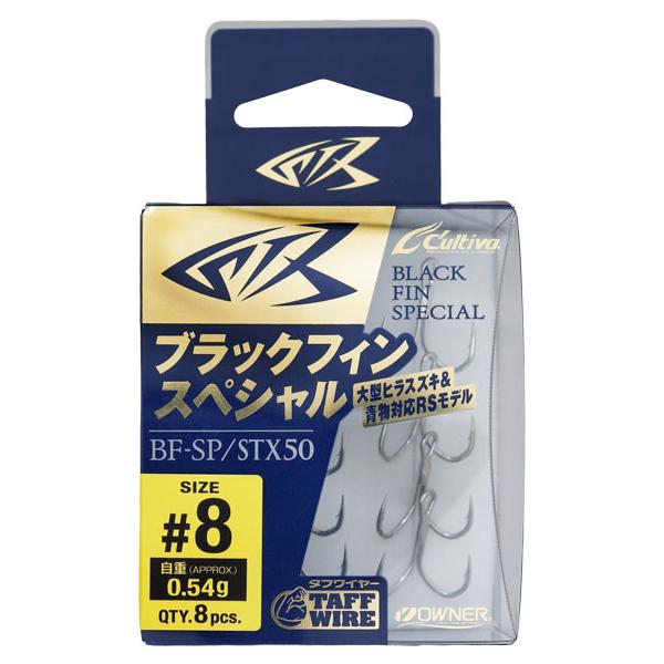 オーナーばりSTX-50 BE-SP ブラックフィンスペシャル #8