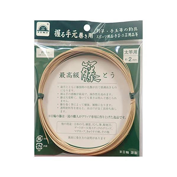 日輪 籐 太竿用