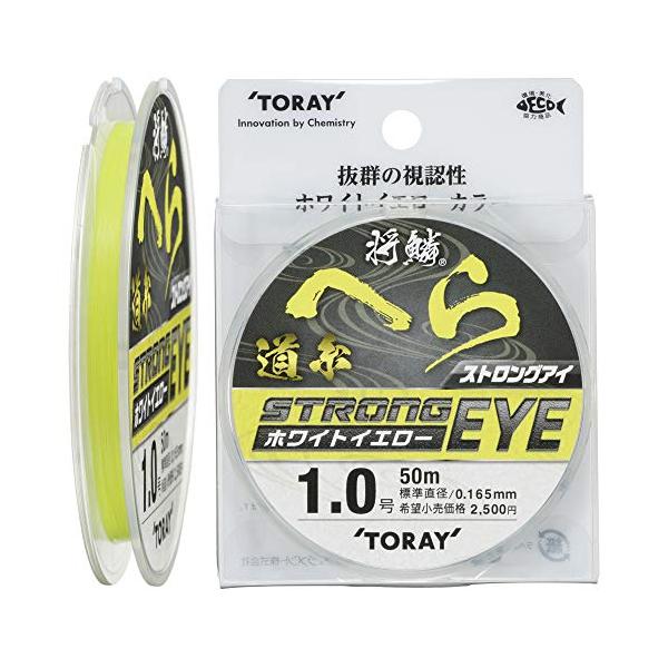 東レ(TORAY) ライン 将鱗 へら ストロングアイ 道糸 50m 1.0号