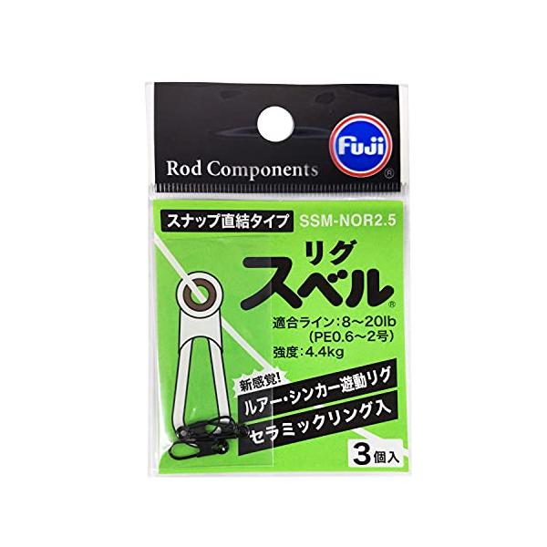 富士工業(FUJI KOGYO) SSM-NOR2.5 リグスベル スプリットリングタイプ SSM-NOR2.5