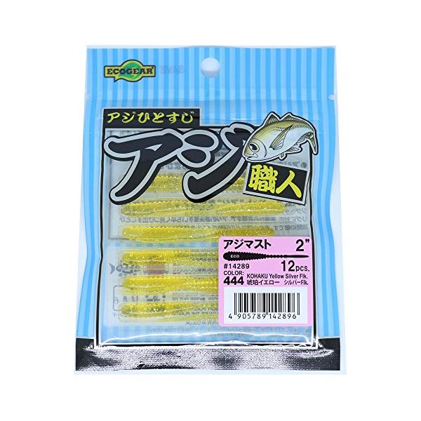 ■カラー：#444 琥珀イエロー シルバーFlk■サイズ:2インチ■全長:49mm■入数:12個アジングでは欠かせないマストルアー、その名も「アジ職人 アジマスト」。ボディをわずかに扁平にすることで、アジが好むスライドフォールを実現。ボディ...