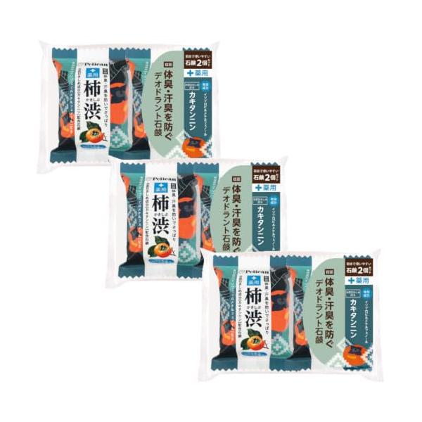 【3個セット】ペリカン石鹸 ファミリー 薬用柿渋石鹸 80g×2個 さっぱり 消臭 せっけん 石けん 加齢臭 デオドラント