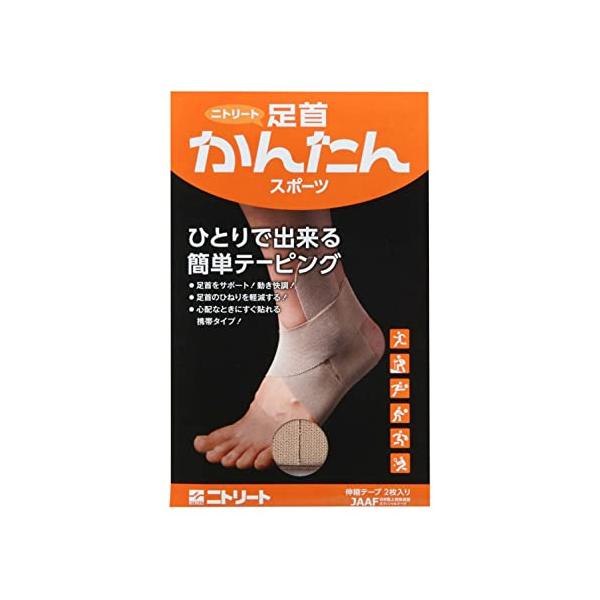 モルテン あしくびかんたん(2枚入り) AK-10055