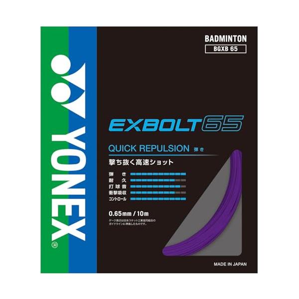 ヨネックス（YONEX） バドミントンストリング エクスボルト65 BGXB65-039 （パープル）