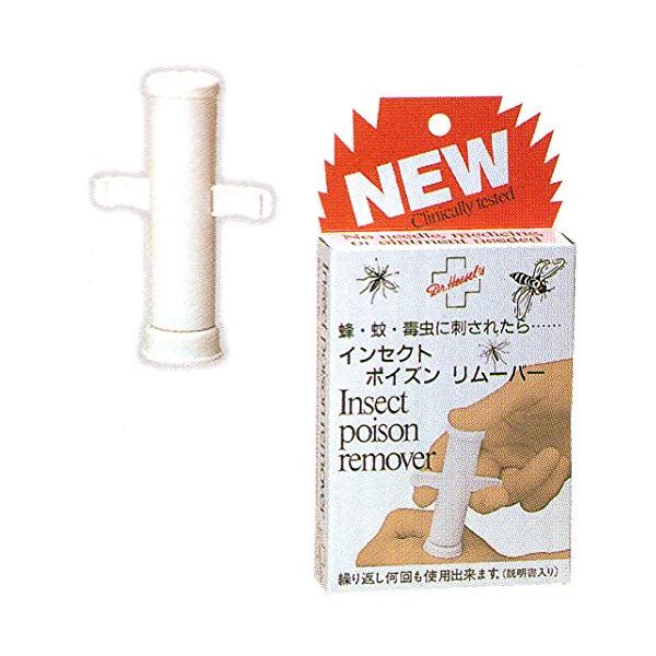 インセクトポイズンリムーバー（毒吸引器）/0531