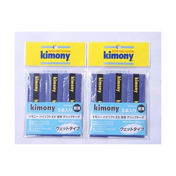 kimony(キモニー) キモニーハイソフトEX極薄グリップテープKGT133 ネイビー×２個セット