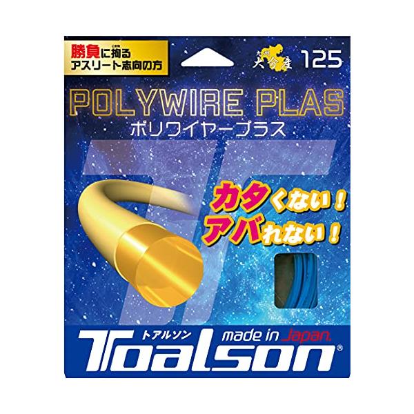 トアルソン TOALSON テニスガット 単張り ポリワイヤー プラス（POLYWIRE PLAS） 125 クリスタルブルー 7502510B