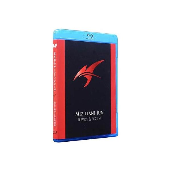 81510　ミズタニジュンサービスレシーブブルーレイ卓球 ブック・ビデオ水谷準のサービス・レシーブ〜初めて明かされる最強論〜「卓球はサービスとレシーブがすべて」だと断言する水谷準。水谷を最強王者へと導いたサービス・レシーブとは。その狙いやテ...