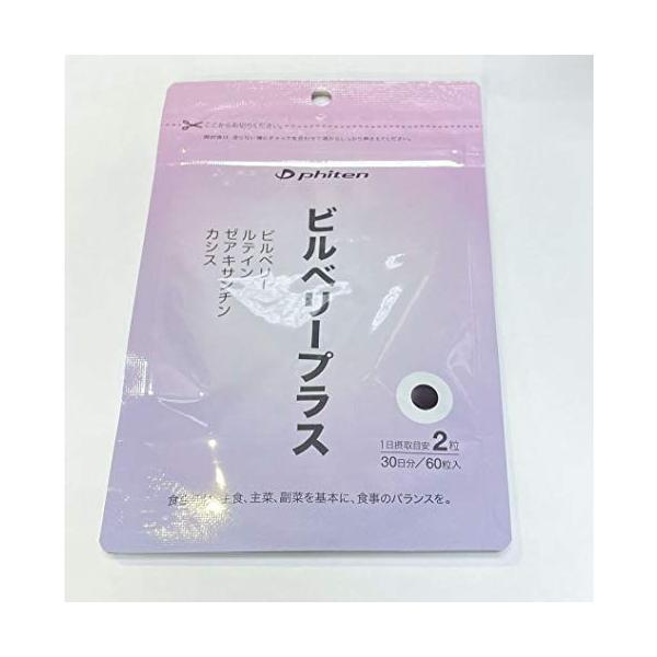 phiten(ファイテン) ビルベリープラス