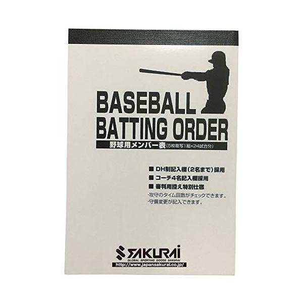 サクライ貿易(SAKURAI) Promark(プロマーク) 野球 メンバー表 5枚複写×24試合分 154732