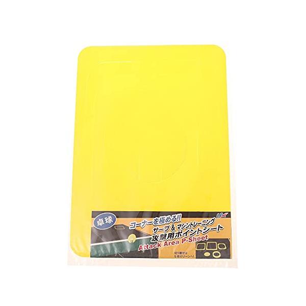 ユニックス アタックエリアシート