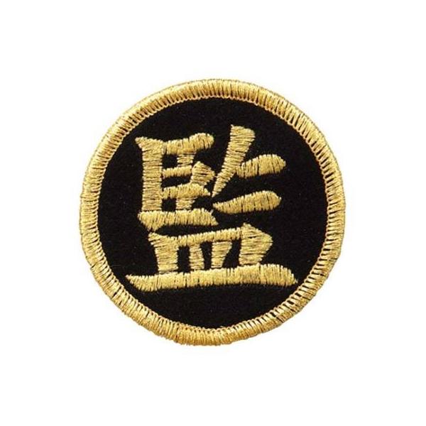 品名　 バレー カントクワッペン競技名 バレーボール品目名 グッズ　その他●公式試合用、バレー監督ワッペン●素材：レーヨン●サイズ：直径６ｃｍ●公式試合用●日本製