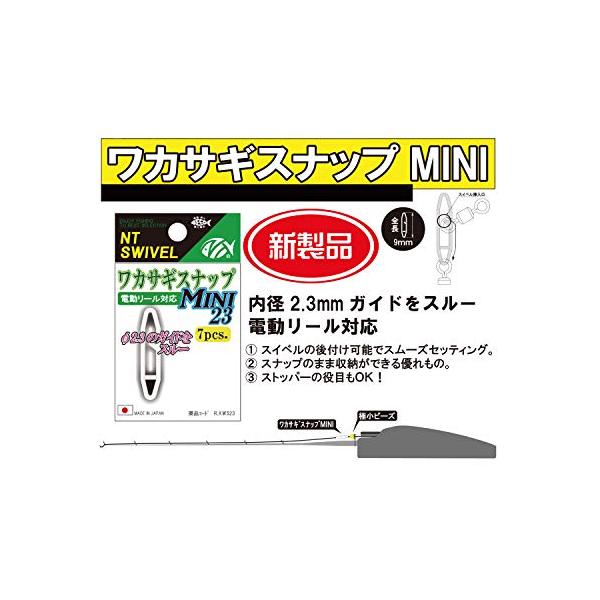 NTスイベル(N.T.SWIVEL) P入 ワカサギスナップミニ23 ステンレス R30