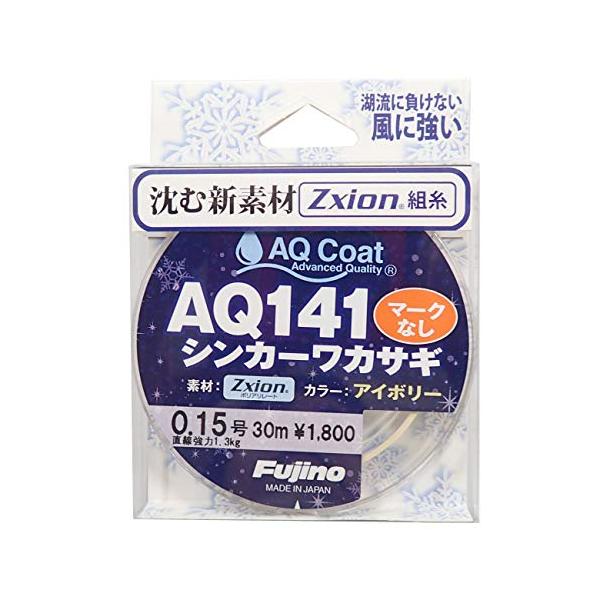 Fujino(フジノ) ライン AQ141シンカーワカサギ マークなし アイボリー 30m W-30 0.15号