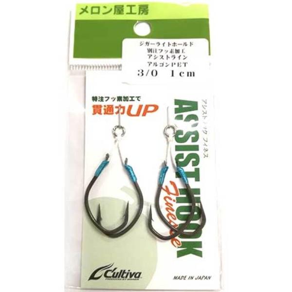 メロン屋工房 アシストフック シガーライトホールド ツインフック フッ素加工 Melonya ＃3/0-1cm フックサイズ-アシスト長さ