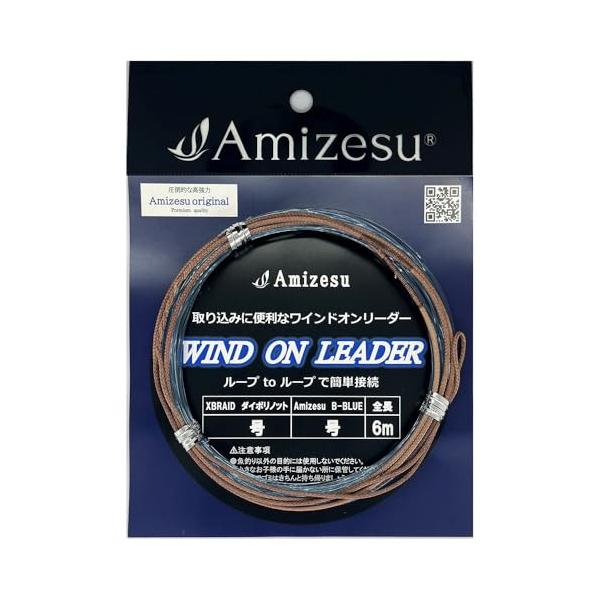 Amizesu ワイドオンリーダー ダイボリノット2 25号 ナイロンハリス60号 6m (ami-911787)
