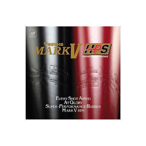 品名 マークV HPSカラー：90 [ クロ ]サイズ：A（厚）競技名 卓球品目名 ラバー「マークＶ」のシートに新開発の「ハイブリッドパワースポンジ（ＨＰＳ）」を搭載し、マークＶの使いやすさと感触を残したままスピード性能をアップさせました。...