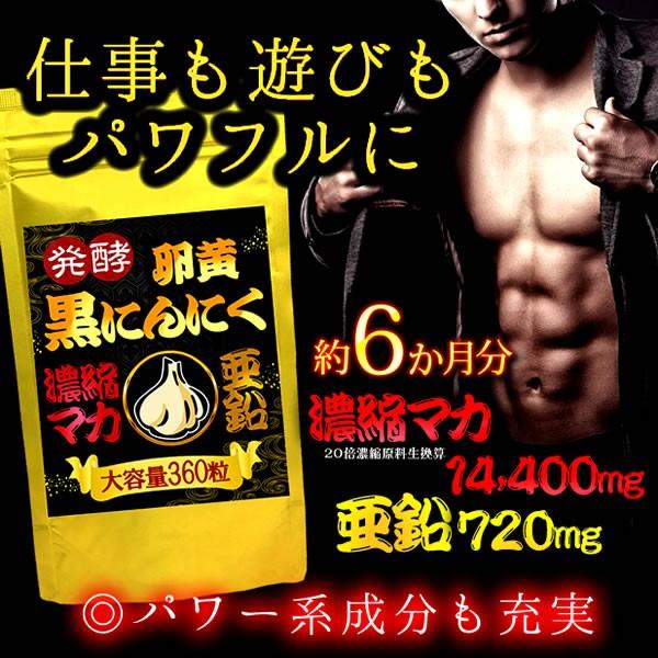 エネルギッシュな成分をギュッと凝縮こんな方におすすめ毎日を精力的に過ごしたい方年齢が気になり始めた方健康 サプリメント 亜鉛 にんにく卵黄 マカ
