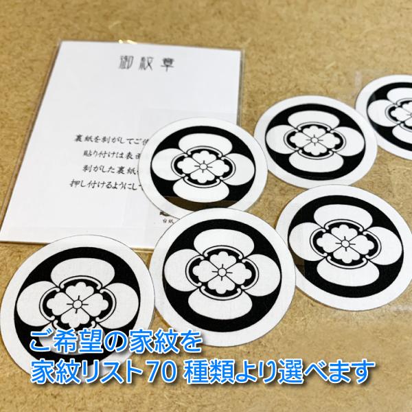 着物の素材は絹・木綿・ポリエステルなどにお使いいただけます。アイロンで押さえるだけで簡単に接着。家紋の付いていない着物、または既に家紋が付いている上から貼り付けることができます。一度貼り付けた貼り紋は簡単に剥がすことができません。何度も着用...