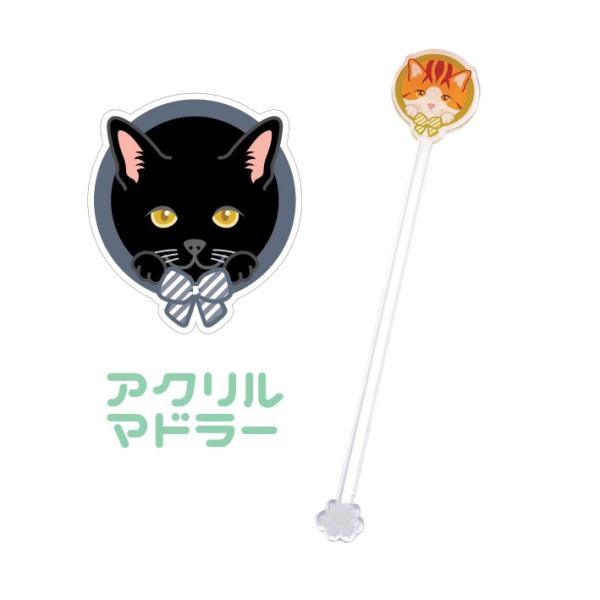 猫のグッズシリーズにマドラーが登場です！透明のアクリルなので、光に当たると反射が綺麗です。お部屋の飾りにいかがでしょうか。おでかけに持って行ったら一緒に写真が撮れるかも？プレゼントにもおすすめです。【製品内容】素　材：アクリルサイズ：200...
