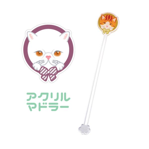 猫のグッズシリーズにマドラーが登場です！透明のアクリルなので、光に当たると反射が綺麗です。お部屋の飾りにいかがでしょうか。おでかけに持って行ったら一緒に写真が撮れるかも？プレゼントにもおすすめです。【製品内容】素　材：アクリルサイズ：200...