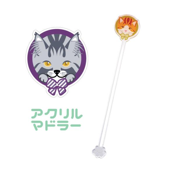 猫のグッズシリーズにマドラーが登場です！透明のアクリルなので、光に当たると反射が綺麗です。お部屋の飾りにいかがでしょうか。おでかけに持って行ったら一緒に写真が撮れるかも？プレゼントにもおすすめです。【製品内容】素　材：アクリルサイズ：200...