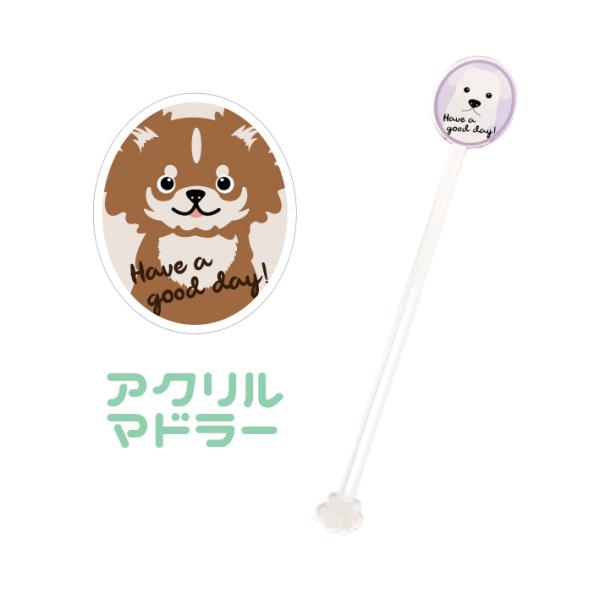 犬のグッズシリーズにマドラーが登場です！透明のアクリルなので、光に当たると反射が綺麗です。お部屋の飾りにいかがでしょうか。おでかけに持って行ったら一緒に写真が撮れるかも？プレゼントにもおすすめです。【製品内容】素　材：アクリルサイズ：200...