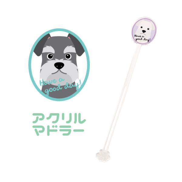 犬のグッズシリーズにマドラーが登場です！透明のアクリルなので、光に当たると反射が綺麗です。お部屋の飾りにいかがでしょうか。おでかけに持って行ったら一緒に写真が撮れるかも？プレゼントにもおすすめです。【製品内容】素　材：アクリルサイズ：200...