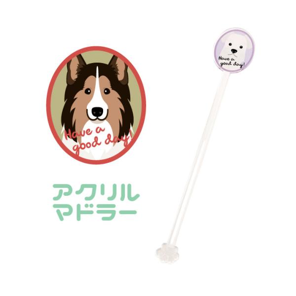 犬のグッズシリーズにマドラーが登場です！透明のアクリルなので、光に当たると反射が綺麗です。お部屋の飾りにいかがでしょうか。おでかけに持って行ったら一緒に写真が撮れるかも？プレゼントにもおすすめです。【製品内容】素　材：アクリルサイズ：200...