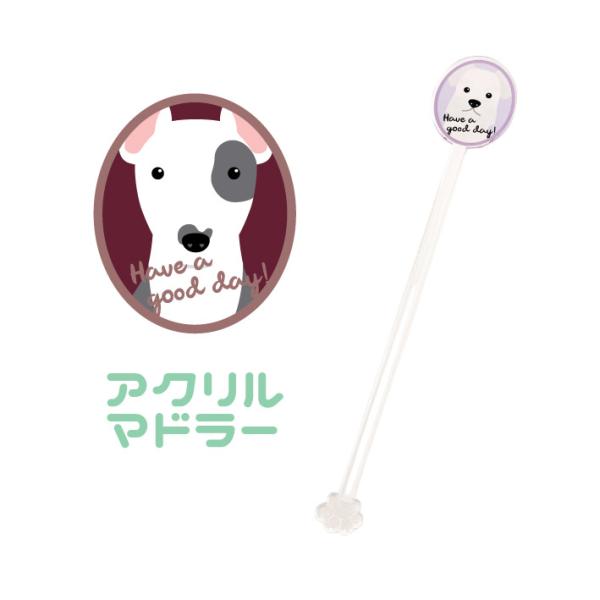 犬のグッズシリーズにマドラーが登場です！透明のアクリルなので、光に当たると反射が綺麗です。お部屋の飾りにいかがでしょうか。おでかけに持って行ったら一緒に写真が撮れるかも？プレゼントにもおすすめです。【製品内容】素　材：アクリルサイズ：200...