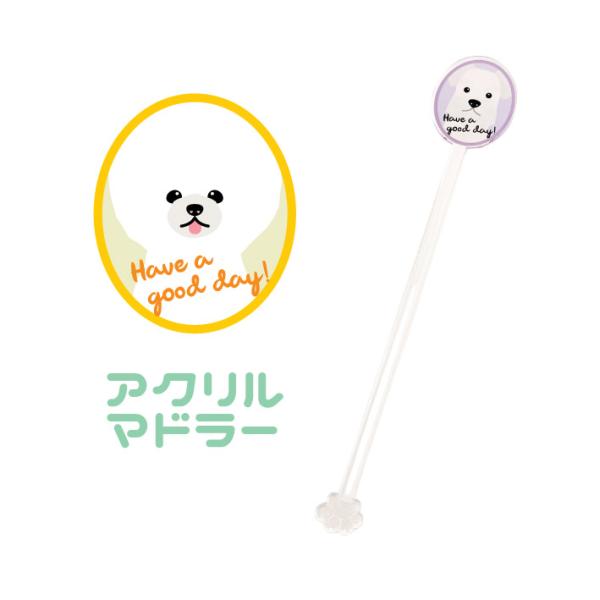 犬のグッズシリーズにマドラーが登場です！透明のアクリルなので、光に当たると反射が綺麗です。お部屋の飾りにいかがでしょうか。おでかけに持って行ったら一緒に写真が撮れるかも？プレゼントにもおすすめです。【製品内容】素　材：アクリルサイズ：200...