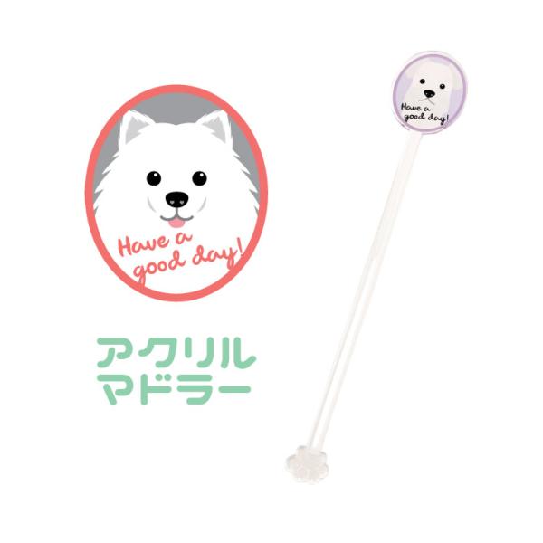 犬のグッズシリーズにマドラーが登場です！透明のアクリルなので、光に当たると反射が綺麗です。お部屋の飾りにいかがでしょうか。おでかけに持って行ったら一緒に写真が撮れるかも？プレゼントにもおすすめです。【製品内容】素　材：アクリルサイズ：200...