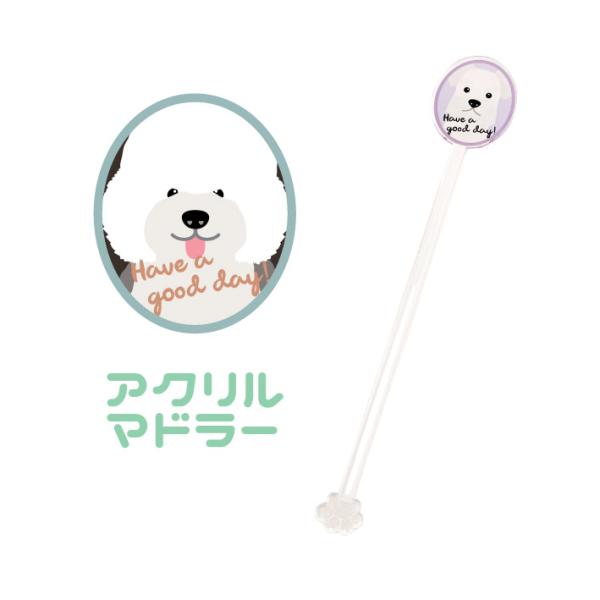 犬のグッズシリーズにマドラーが登場です！透明のアクリルなので、光に当たると反射が綺麗です。お部屋の飾りにいかがでしょうか。おでかけに持って行ったら一緒に写真が撮れるかも？プレゼントにもおすすめです。【製品内容】素　材：アクリルサイズ：200...