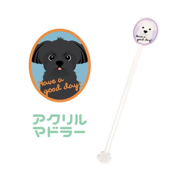 犬のグッズシリーズにマドラーが登場です！透明のアクリルなので、光に当たると反射が綺麗です。お部屋の飾りにいかがでしょうか。おでかけに持って行ったら一緒に写真が撮れるかも？プレゼントにもおすすめです。【製品内容】素　材：アクリルサイズ：200...