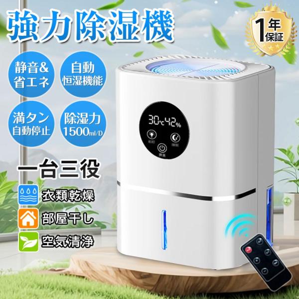 ●急速除湿モード搭載、20秒で湿気をスッキリ除去し、床や壁もカラッと快適に。1台で普通の除湿機3台分の効果を発揮。キッチンや風呂場も使用可能。●満杯停止機能。満杯になったら、点灯して電源が自動的に切ります●自動恒湿モード、湿度をRH45%~...