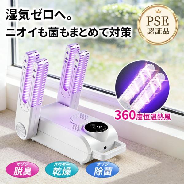 【除菌・脱臭】くつ乾燥機はオゾン脱臭機能付きで、気になるニオイ物質を分解し脱臭します。除菌効果もあり、水虫の予防や対策にも補助的な効果を発揮します。お子様の上履きから革靴まで、カラッと乾かして湿気とサヨナラ！スポーツ・部活・お子様のいるご家...