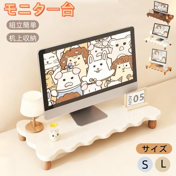 色:ナチュラル、ホワイト、クルミ色材質:木材? 【耐荷重20kg｜安定感抜群】厚さ1.2cmの木製天板。大型モニターやプリンターもぐらつかない。? 【目線アップ｜姿勢改善】モニターを最適な高さへ。首・肩の負担を軽減、猫背対策に。? 【1分組...