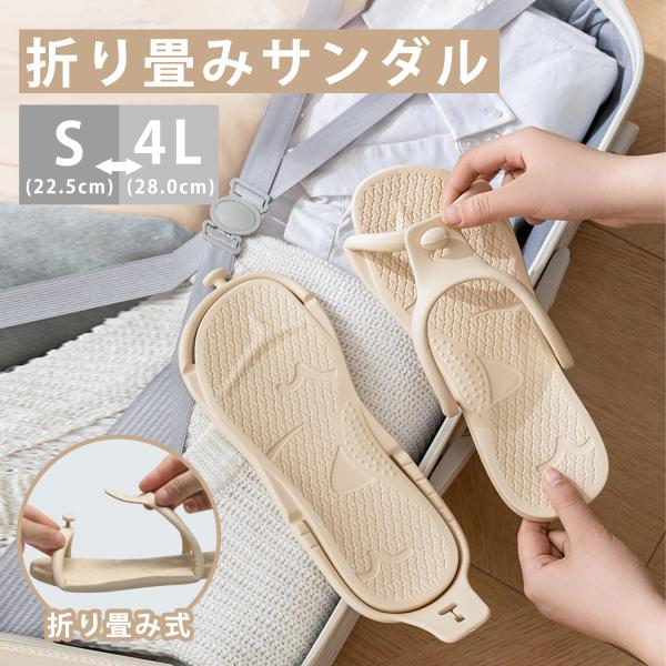 商品名：折り畳みサンダル 男女兼用 シャワーサンダル 旅行 出張 折り畳みスリッパ レディース メンズ 携帯スリッパ バススリッパ ビーチサンダル 夏 EVA やわらか 軽量 水洗い 速乾 防災グッズ 折りたたみ 組み立て シンプル かわい...