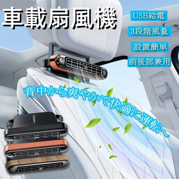 品名：車載座席ファン素材：ABS電源：DC5Ｖ/2A消費電力：9Wカラー：ブラック/ブラウン/木柄本体サイズ：横17.5ｘ幅7.5ｘ高さ3.4cm本体重さ：約113gパッケージ内容 扇風機*1、電源コード*1おすすめポイント ●3段階風量●...