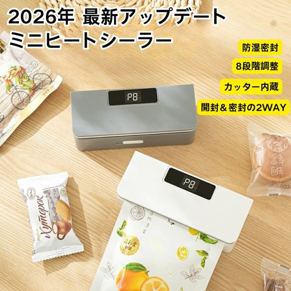 おすすめポイント【6段階温度調整で幅広く対応】薄手の袋から厚手の保存袋まで対応できるヒートシーラーです。6段階温度調整機能により、お菓子袋・冷凍食品袋・パン袋など、さまざまな袋をしっかり密封できます。【予熱不要・押すだけで簡単密封】面倒な予...