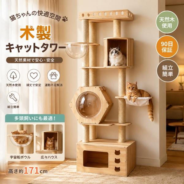 素材：木製、天然麻ロープカラー：ナチュラル商品サイズ(約)：171.5×120x40.5CM商品重量：約22.6KG生産国：中国組立品/完成品：組立品【天然木の頑丈設計】丈夫な天然木を採用し、安定感のある構造で猫ちゃんの安全を守ります。麻素...