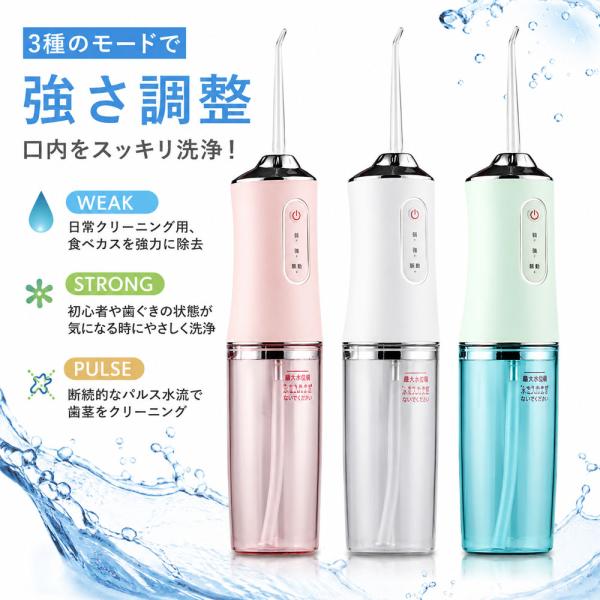 口腔洗浄器 ジェットウォッシャー3つのモード搭載で、口内をすっきり洗浄。食べカスや歯間汚れをしっかりケアできる口腔洗浄器です。【製品特徴】3段階モード搭載WEAK：やさしく日常ケアSTRONG：しっかり洗浄PULSE：断続水流で歯茎ケア口内...