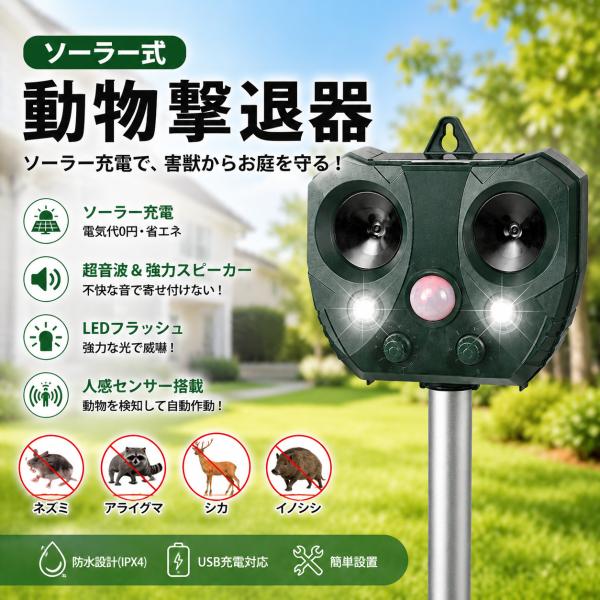 色:グリーン材質:プラスチック商品の寸法:15.5長さ x 5.5幅 x 12高さ cm個数:1ターゲット種:ネズミ【庭への侵入動物によるトラブル】あなたの庭、菜園、ガレージなどに迷惑動物が侵入することがよくありませんか？ 野生の猫、カラス...
