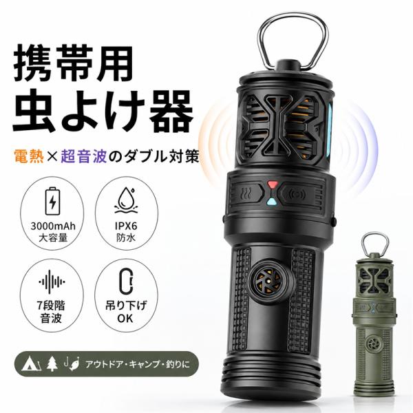 商品名：携帯用虫よけ器型番：SB-1329カラー：ブラック / オリーブバッテリー：3000mAh防水等級：IPX6サイズ：約40×42.5×164mm重量：約208g充電方式：USB充電充電時間：約2〜4時間加熱温度：約165加熱モード：...