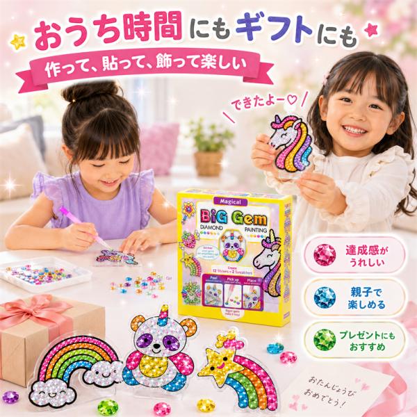 商品名：ビッグジェムアートキットタイプ：Magical / Sea Friends / Sweets / Christmasセット内容：シール12枚、サンキャッチャー2個、カラフルジェム、ピックアップペン、トレイ、ワックス、吸盤フック、ディ...