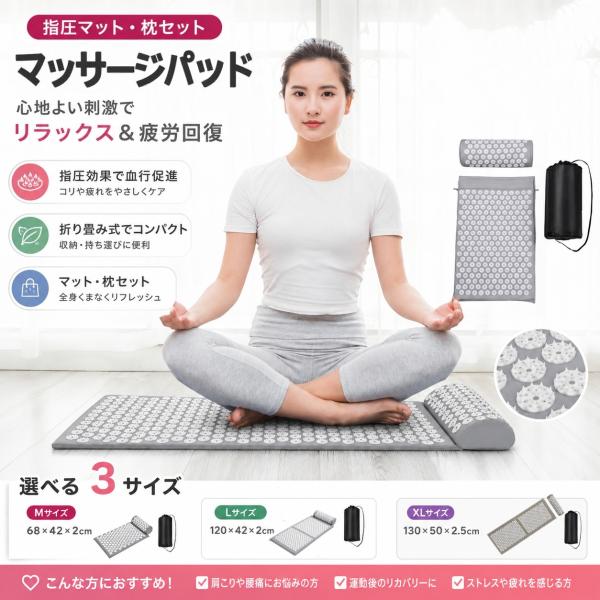 首枕付きの指圧マットセットで、自宅で手軽にリラックスタイムを楽しめます。マットと首枕のTPR製指圧ポイントが首・肩・背中・腰・脚・足裏などを心地よく刺激。デスクワーク後や運動後、ヨガ前後、就寝前など、毎日のセルフケアに最適です。【素材と構造...