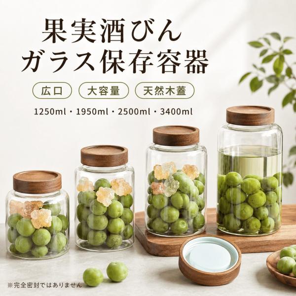 商品名：保存容器 耐熱ガラス素材:本体：耐熱ガラス（耐熱温度-20〜100）蓋：天然木＆食品グレードPP素材サイズ:幅約13cm、高さ約14cm、約1250ml幅約13cm、高さ約19cm、約1950ml幅約13cm、高さ約24cm、約25...