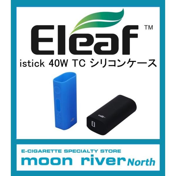 Eleaf istick 40W TCの専用シリコンケースです。触り心地もよく手になじむので本体を落としてしまうなどのアクシデントも少なくなります。