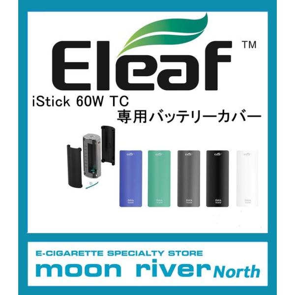 Eleaf iStick 60W TC専用バッテリーカバーです。