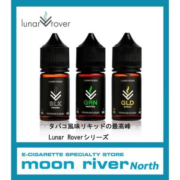 Lunar Rover eLiquids シリーズ 30mlThe Best eLiquid of the Year for 2015 タバコ部門受賞。アメリカ製タバコリキッドの最高峰です。【BLK】オリエンタルタバコとテネシータバコのブレ...